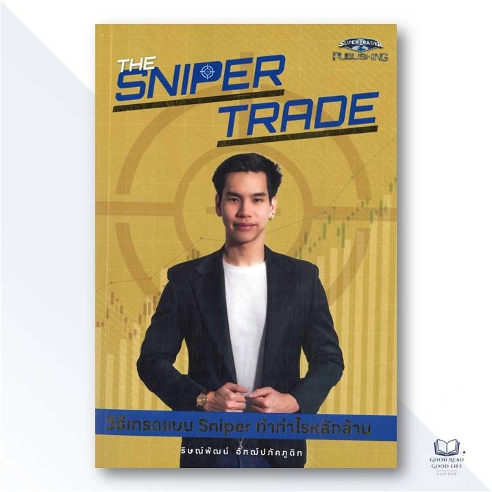 The Sniper Trade วิธีเทรดแบบ Sniper ทำกำไรหลักล้าน / จุ้ย ธิษณ์พัฒน์ อัฑฒ์ปภัคภูดิท / สำนักพิมพ์ ...