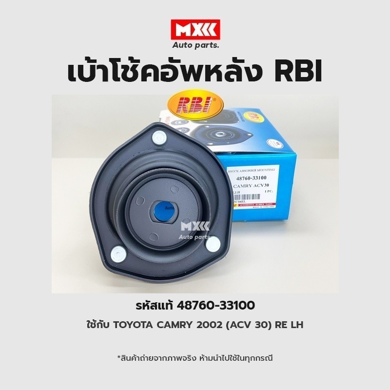 RBI เบ้าโช้คอัพหน้า Toyota Camry Acv30 ปี03-06 RE, LH, RH รหัสแท้ 48760 ...