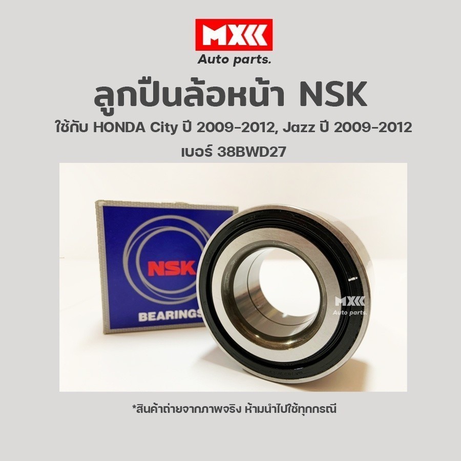 ลูกปืนล้อหน้า HONDA City ปี 2009-2012, Jazz ปี 2009-2012 NSK เบอร์ ...