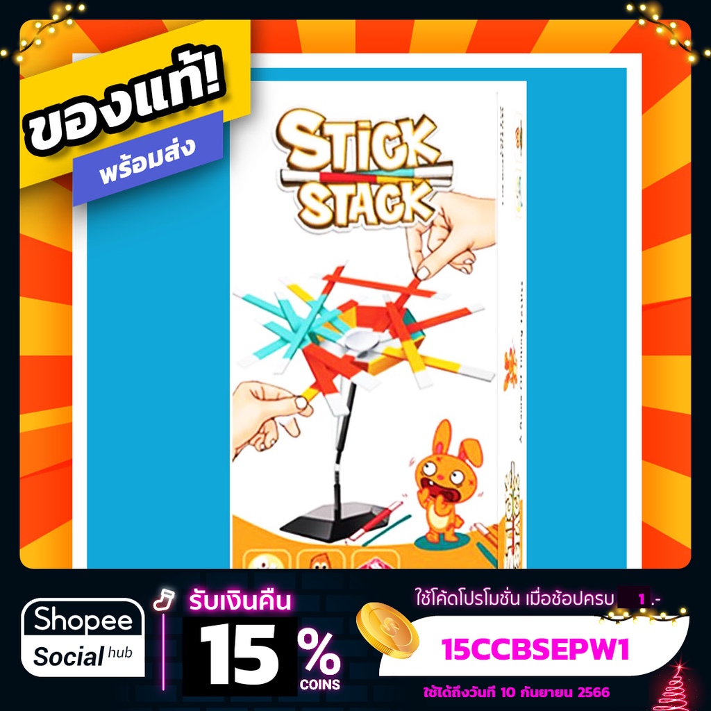 แท่งหรรษา Stick Stack ภาษาไทย Board Game บอร์ดเกมแท้ | Shopee Thailand