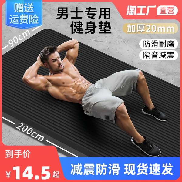 เสื่อโยคะ Tikar yoga lelaki menebal 20mm panjang tikar lantai tak licin ...
