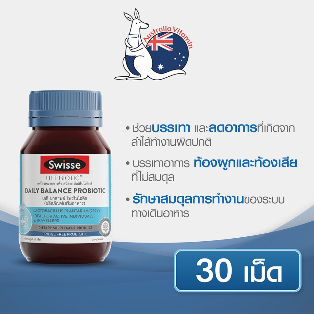 Swisse Daily Balance Probiotic เดลี่ บาลานซ์ โพรไบโอติก มีจุลินทรีย์ที่ ...