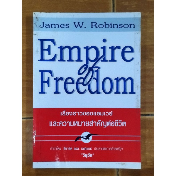 Empire Freedom เรื่องราวของแอมเวย์ปละความหมายสำคัญต่อชีวิต/หนังสือมือ ...