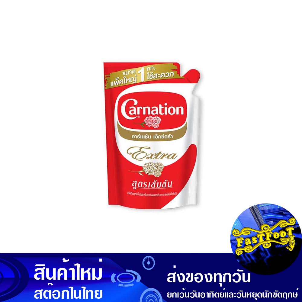 เอ็กซ์ตร้า ครีมเทียมพร่องไขมัน 1 กก คาร์เนชัน Carnation Extra Fat Non ...