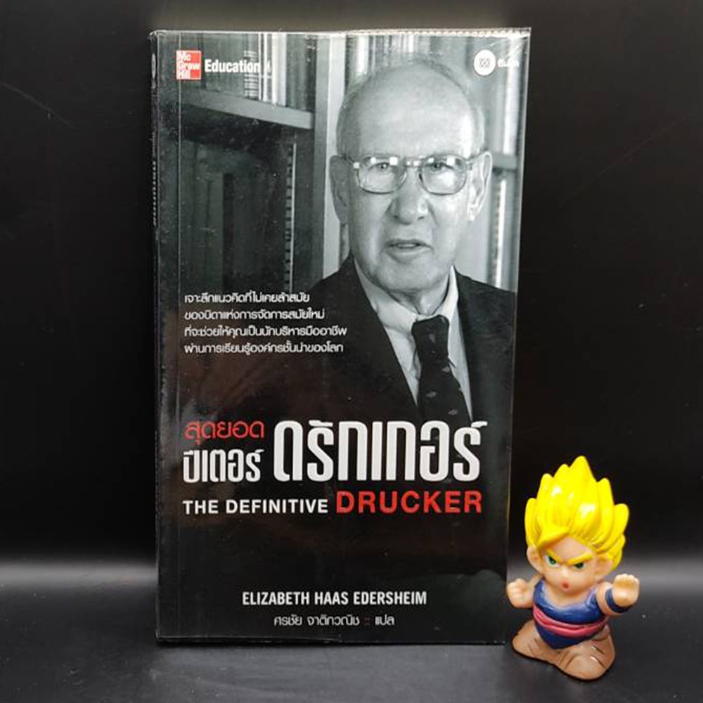 🔥**หนังสือหายาก**🔥 สุดยอด ปีเตอร์ดรักเกอร์ THE DEFINITIVE DRUCKER เหมาะ ...