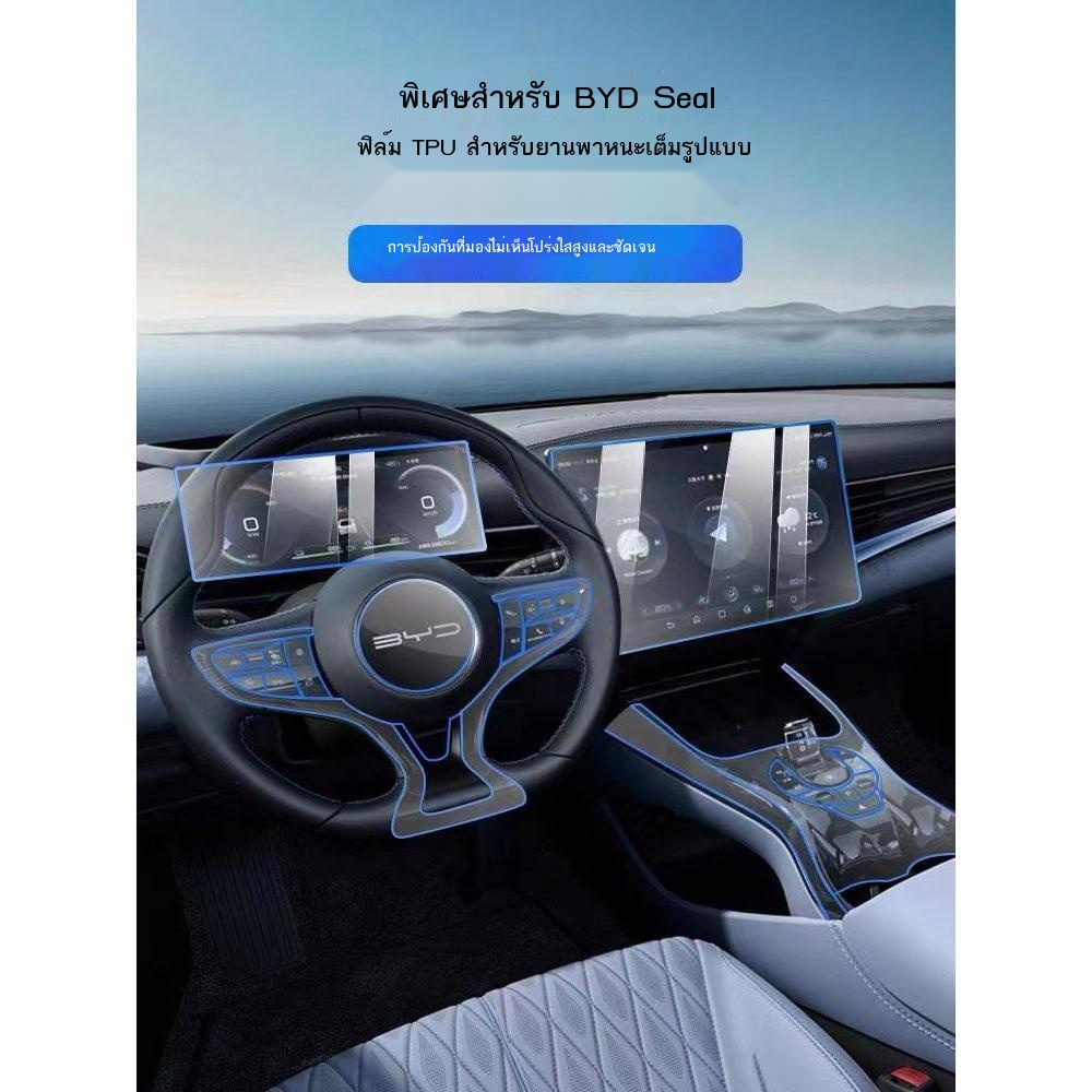 [2023 Seal BYD]22 รุ่น BYD TPU ฟิล์มกันรอยภายในระบบควบคุมส่วนกลางนำทาง ...