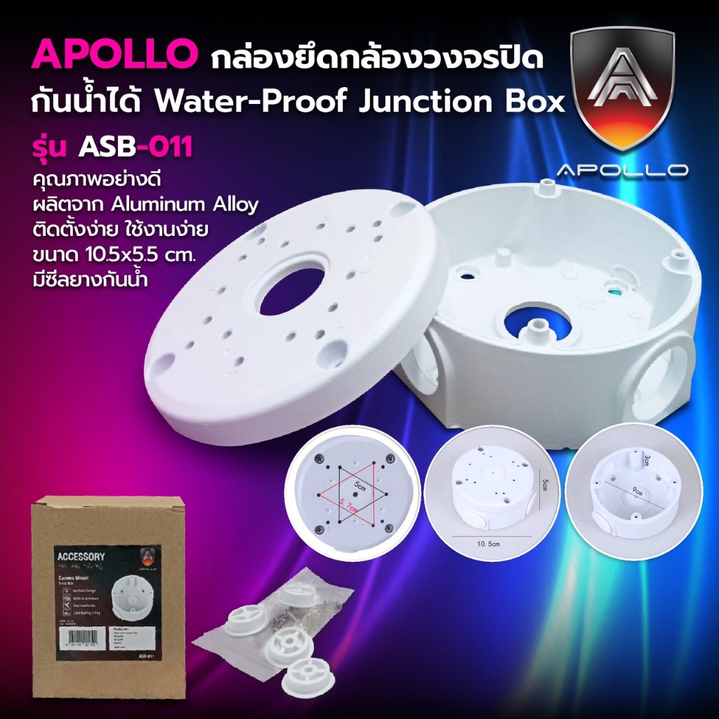Apollo Junction Box รุ่น ASB-011 กล่องยึดกล้องวงจรปิดCCTV กันน้ำ Water-proof Aluminium alloy ...