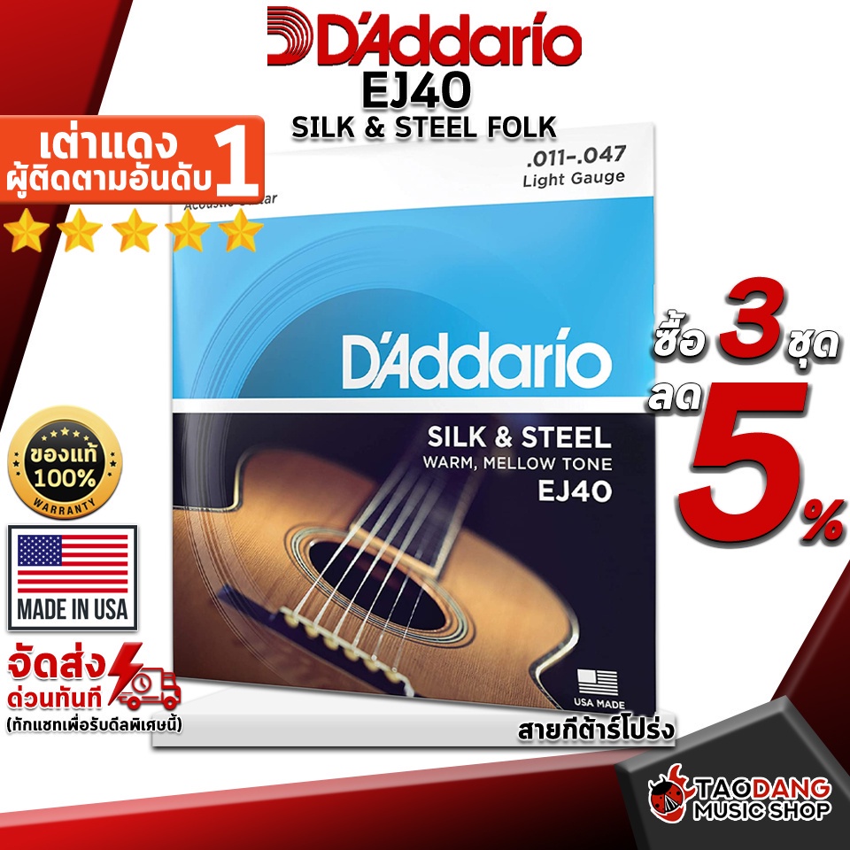 กรอกโค้ดรับส่วนลด 1,000.- MAX, ซื้อ 3 ชุดลดเพิ่มอีก 5% สายกีต้าร์โปร่ง ...