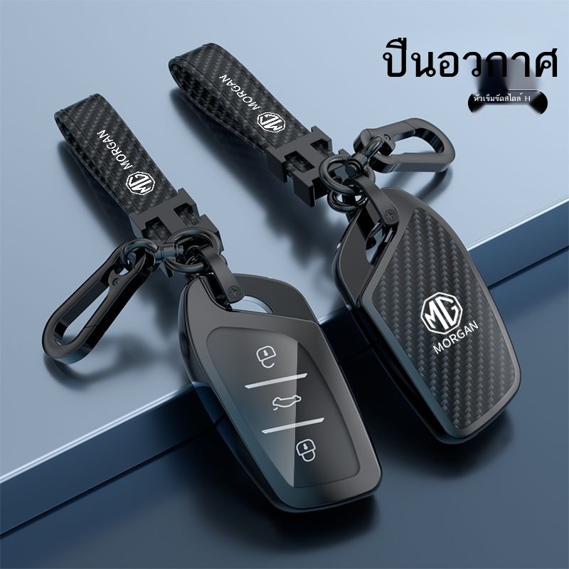 （2023MG/ROWE）2022 SAIC MG 6 ฝาครอบกุญแจ MG 5 Key SHELL MG zs หัวเข็มขัด ...