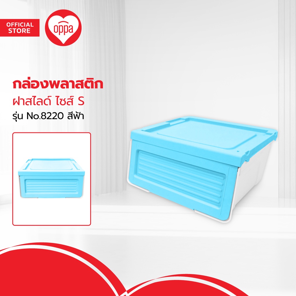 กล่องพลาสติกฝาสไลด์ ไซส์ S รุ่น No.8220 สีฟ้า |BAI| | Shopee Thailand