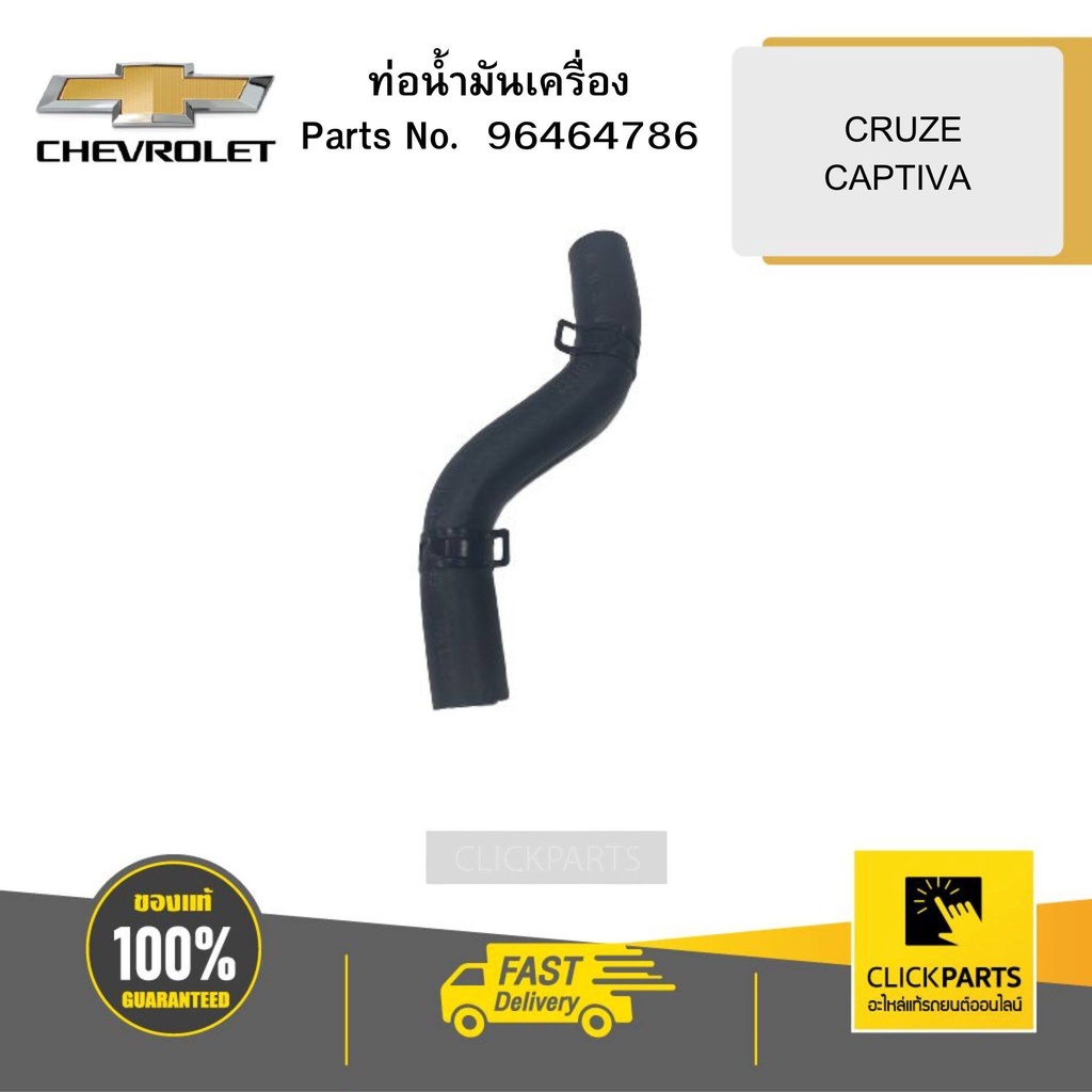 CHEVROLET 96464786 ท่อน้ำมันเครื่อง CRUZE เครื่อง 2 .0 CAPTIVA เครื่อง ...