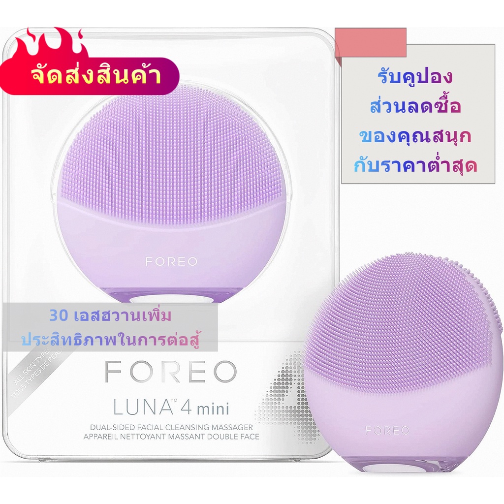 FOREO LUNA 4 mini (สีม่วง) มินิล้างหน้าล้างจานซิลิโคนล้างหน้า | Shopee ...