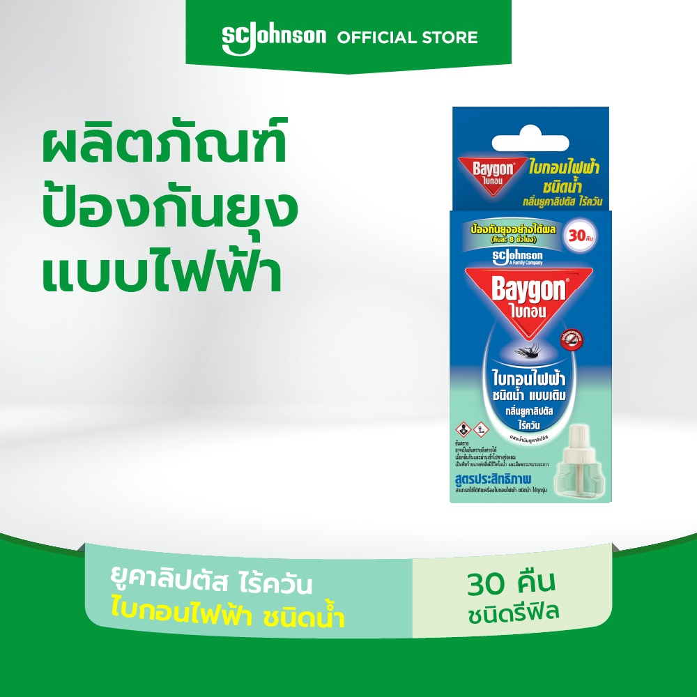Baygon Liquid Electric Mosquito Repellent Eucalyptus Refill 30nightsไบ ...
