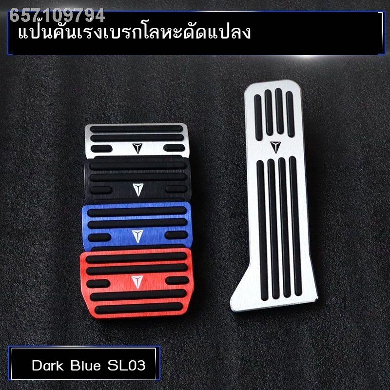 2023 DEEPAL L07】Changan Dark Blue SL03 สีน้ำเงินเข้ม S7 แป้นเหยียบเบรกแบบพิเศษ ตกแต่งภายใน ตก ...