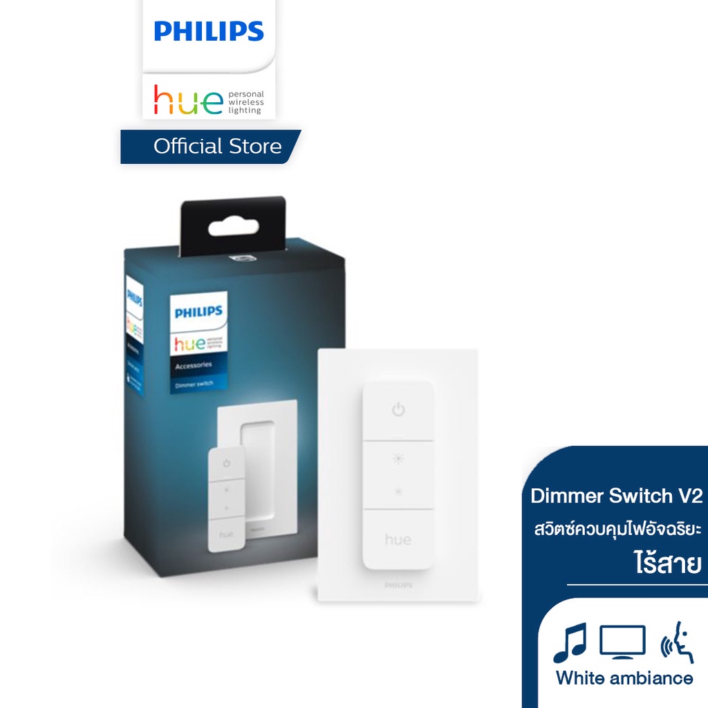 Philips Hue Dimmer Switch V2 สวิตซ์ควบคุมไฟอัจฉริยะ สำหรับ Philips Hue ...