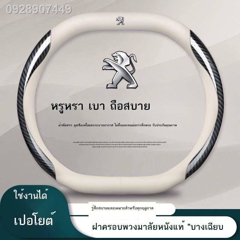 【Peugeot 408 GT 2023】ฝาครอบพวงมาลัย Peugeot 22 รุ่นใหม่ 408 508L 308 e2008 4008 5008 408X ฝาครอบ ...