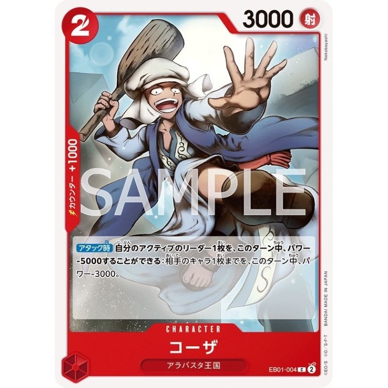 One Piece Card Game EB01: Memorial Collection Single Card (C) | Shopee Thailand