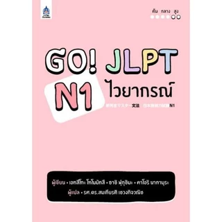 jlpt n1 ราคาพิเศษ | ซื้อออนไลน์ที่ Shopee ส่งฟรี*ทั่วไทย!