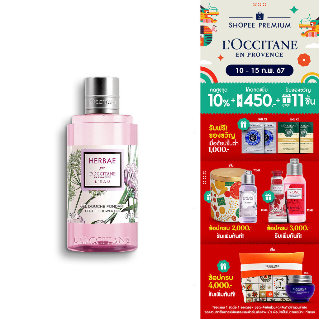 L'Occitane Herbae L'Eau Shower Gel 250MLล็อกซิทาน เจลอาบน้ำ แอร์เบ ชาวเวอร์เจล 250 มล. (กลิ่นหอม ...