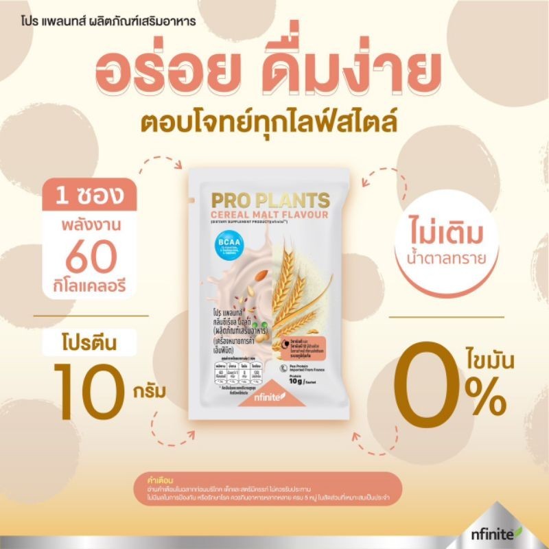 โปรตีนธัญพืช Proplants | Shopee Thailand