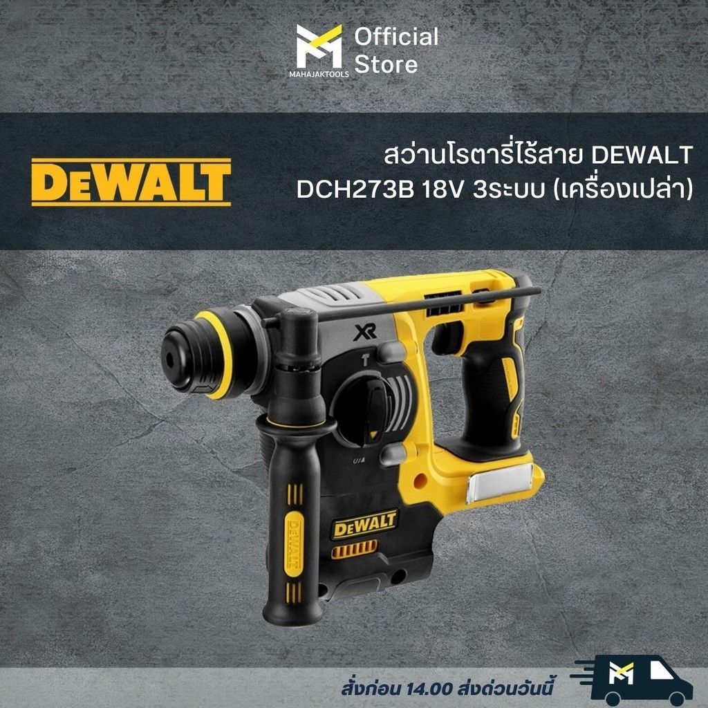 สว่านโรตารี่ไร้สาย DEWALT DCH273B 18V 3ระบบ (เครื่องเปล่า) | Shopee ...