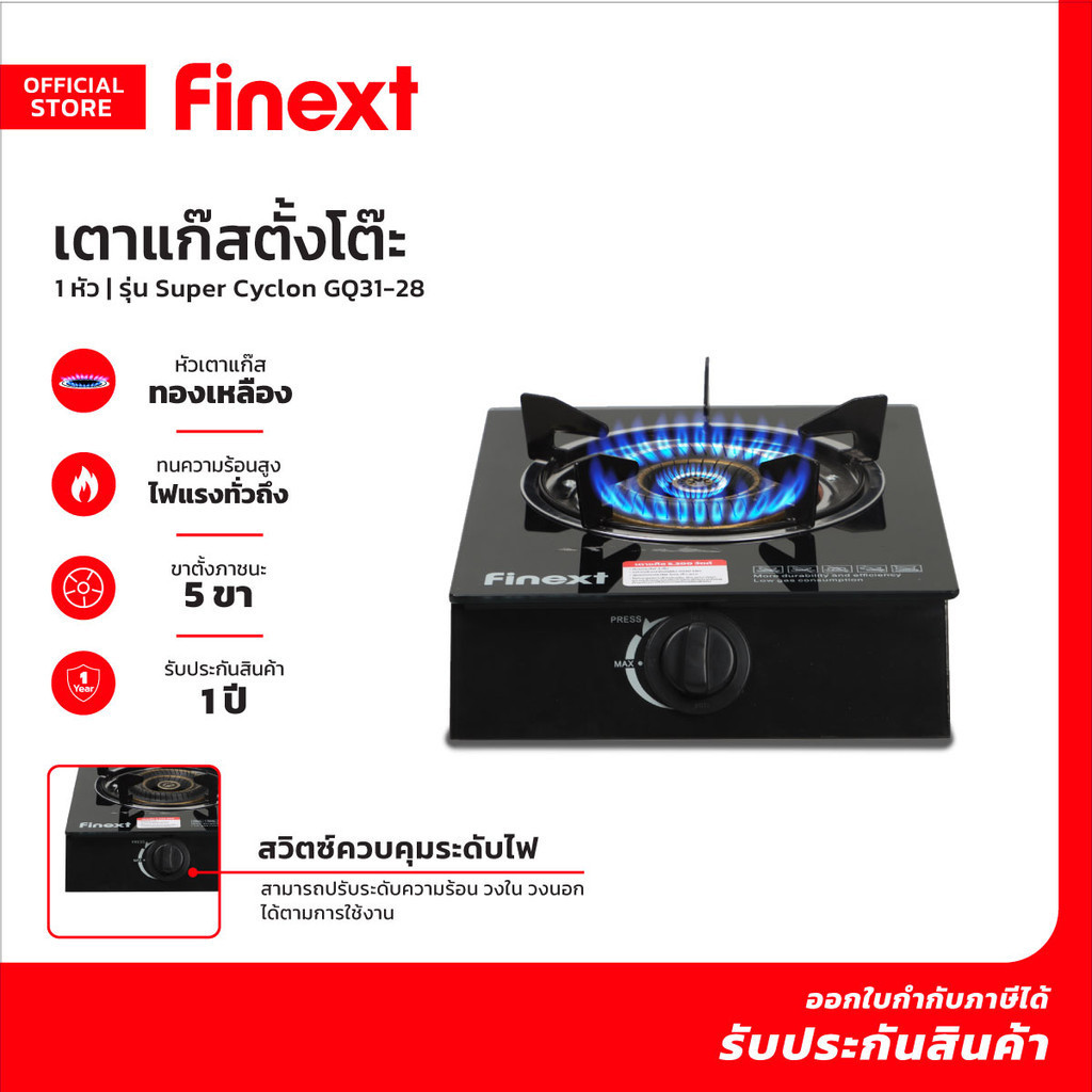 FINEXT เตาแก๊สตั้งโต๊ะ 1 หัว รุ่น Super Cyclon GL-GQ3128 |EA| | Shopee ...