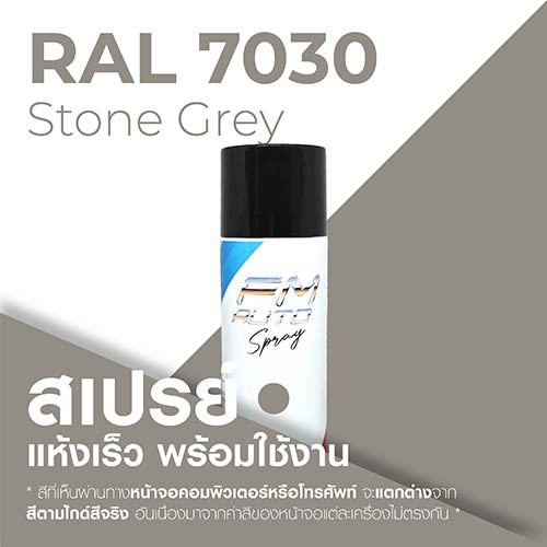 สี RAL7030 / RAL 7030 Stone Grey --- (ราคาต่อลิตร) | Shopee Thailand