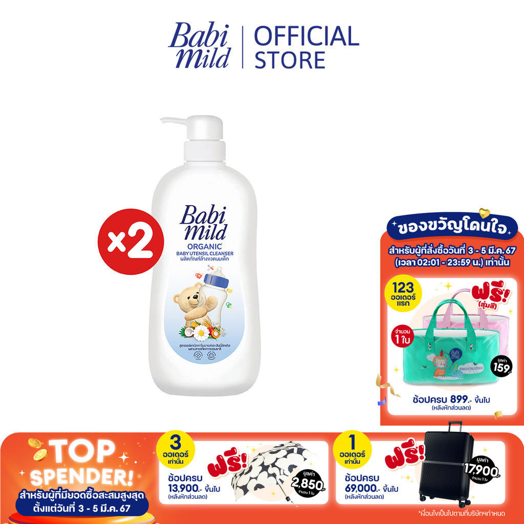 เบบี้มายด์ น้ำยาล้างขวดนมและจุกนม ขวดปั๊ม 590 มล. x2/ Babi Mild Bottle & Nipple Cleaner 590ml x2 ...