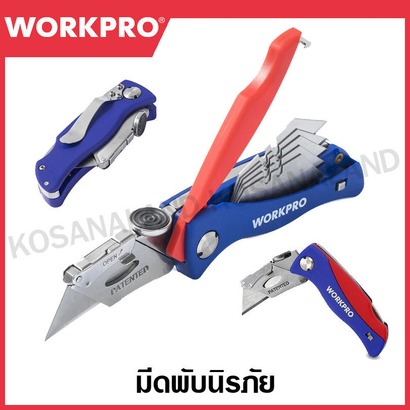 WORKPRO มีดพับพร้อมที่เก็บใบมีด (QUICK-CHANGE) รุ่น WP211006 | Shopee Thailand
