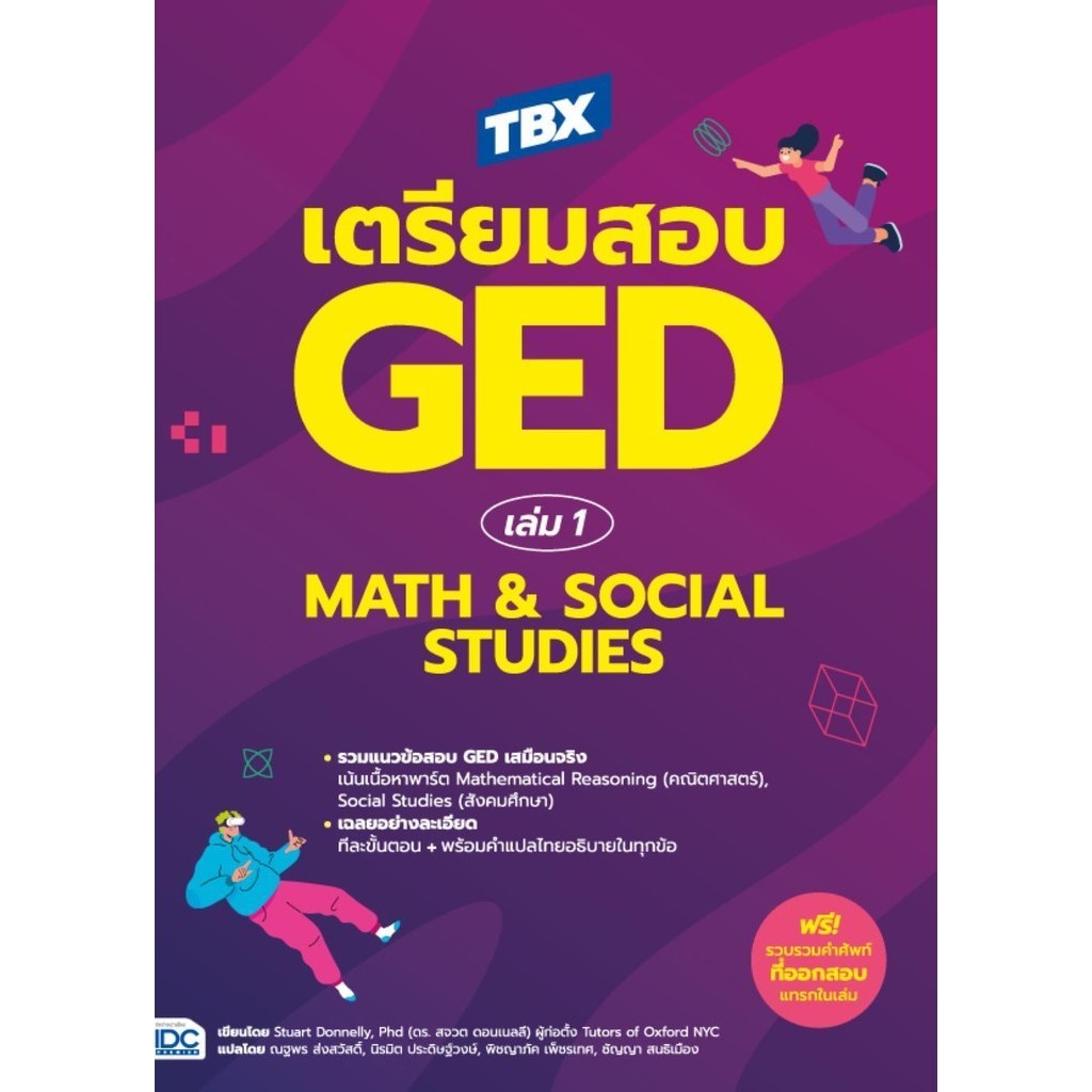 [พร้อมส่ง]หนังสือ TBXเตรียมสอบGED ล.1 Math&Social Studies#Stuart ...