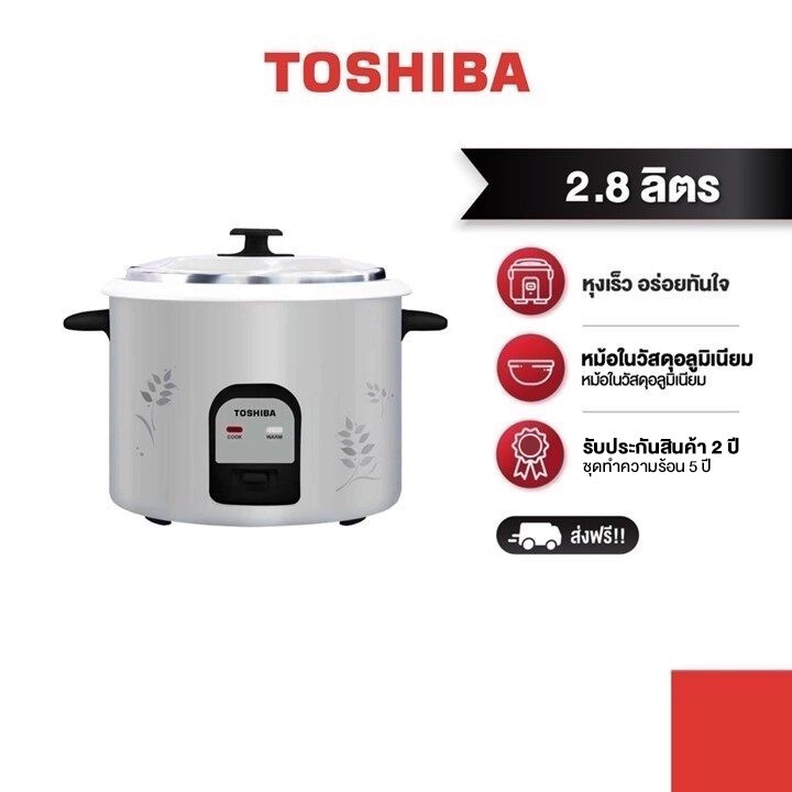 TOSHIBA หม้อหุงข้าว RC-T28CE ความจุ 2.8 ลิตร | Shopee Thailand