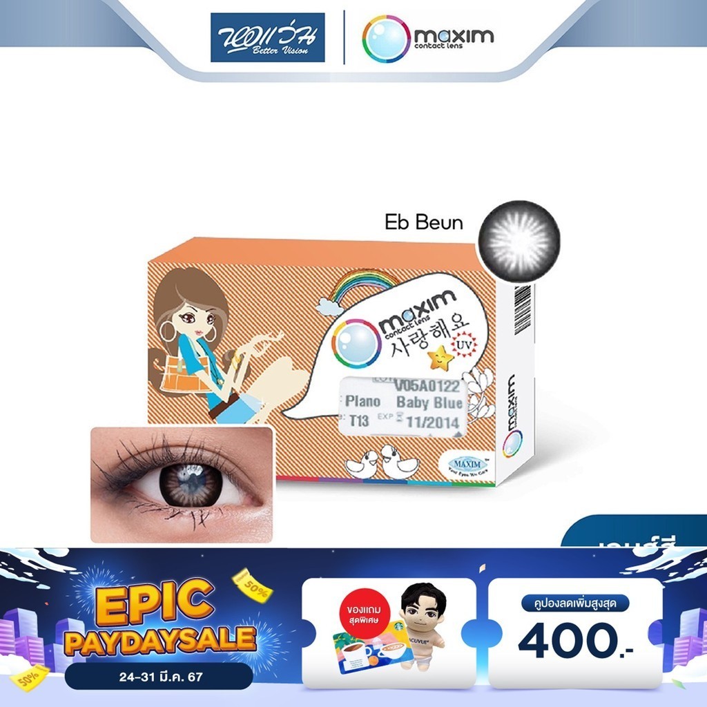 Maxim คอนแทคเลนส์สี รายเดือน แม็กซิม รุ่น Colors Big Eyes สี Eb Beun ...