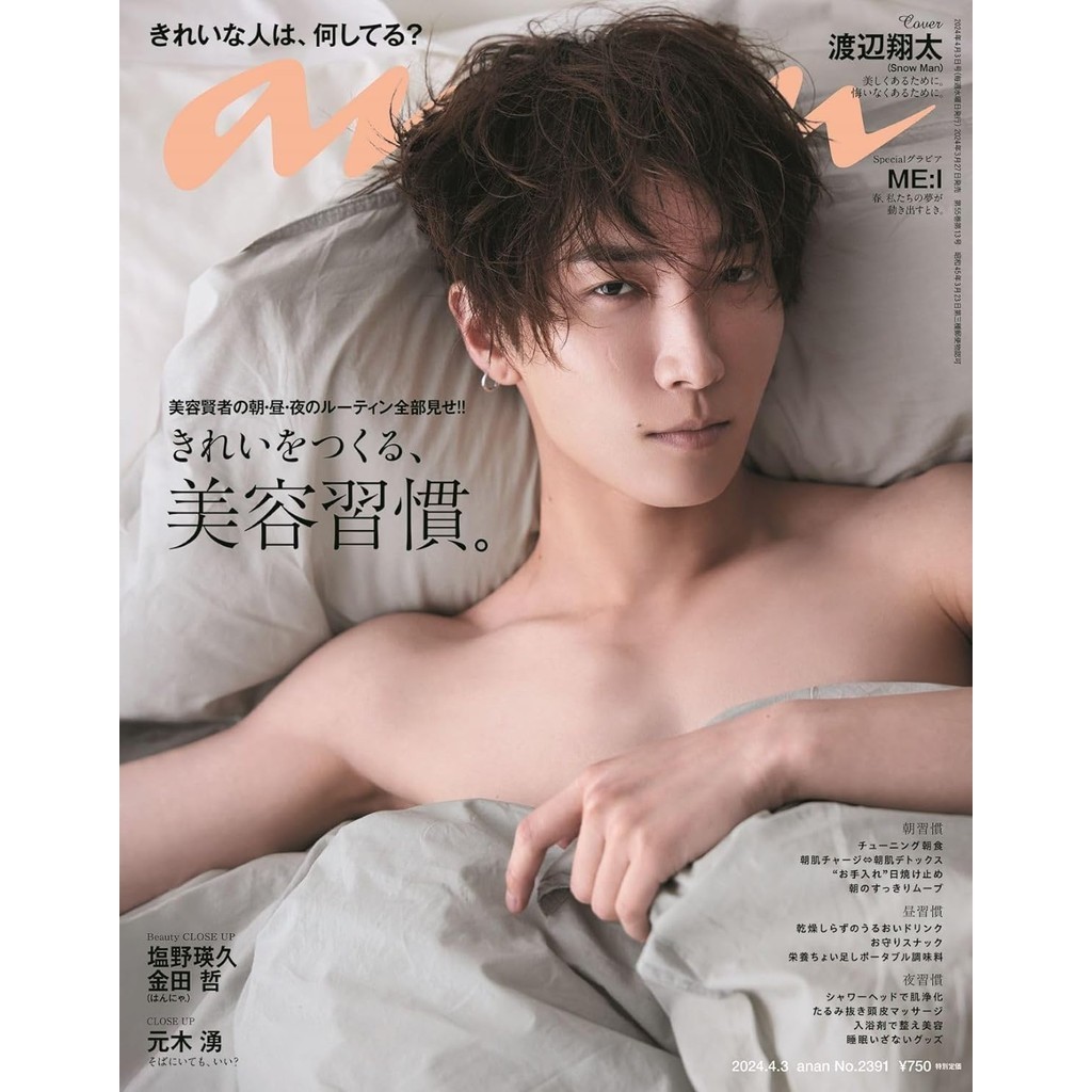 Brand-New anan April 2024 No.2391 Japanese Magazine Book Snow Man Shota Watanabe | Shopee Thailand