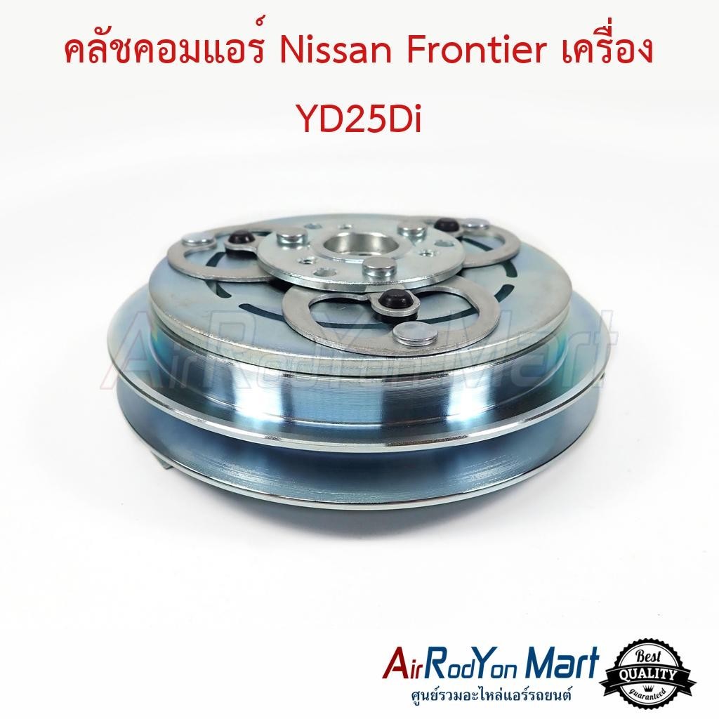 คลัชคอมแอร์ Nissan Frontier เครื่อง YD25Di #ชุดหน้าคลัทช์คอมแอร์ #มูเล่ ...