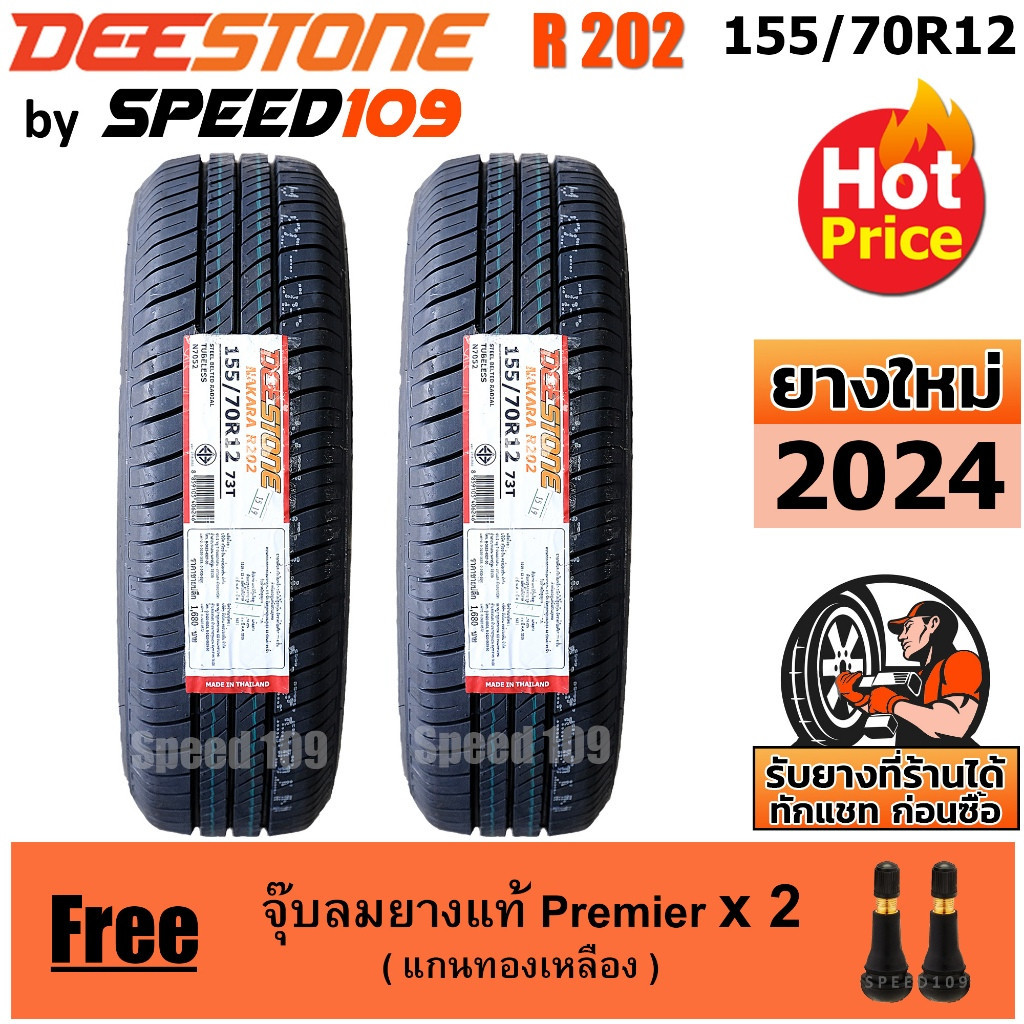 DEESTONE ยางรถยนต์ ขอบ 12 ขนาด 155/70R12 รุ่น R202 - 2 เส้น (ปี 2024 ...