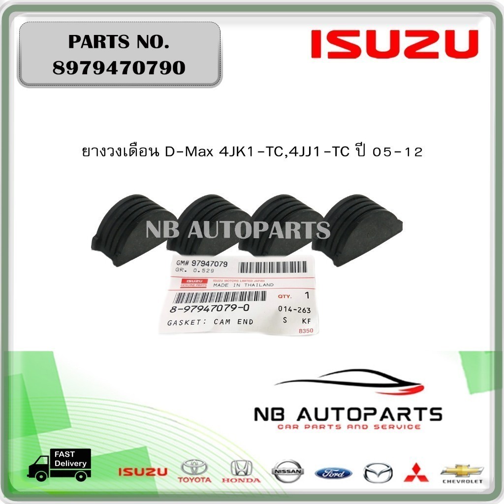 8979470790 ยางวงเดือน D-Max 4JK1-TC,4JJ1-TC ปี 05-12 ของแท้ เบิกศูนย์ ...