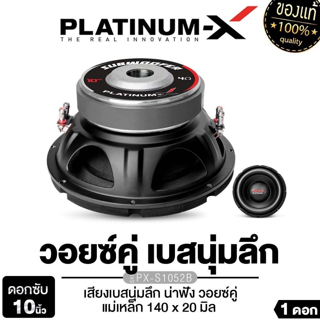 PLATINUM-X ลำโพงซับวูฟเฟอร์ 10นิ้วเบส เหล็กปั๊ม แม่เหล็ก140 วอยซ์คู่ 1ดอก KD-1013 BLACK/M ...