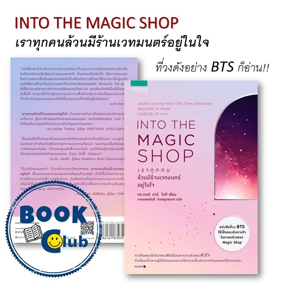 หนังสือ INTO THE MAGIC SHOP เราทุกคนล้วนมีร้านเวทมนตร์อยู่ในใจ BIS อ่าน ...