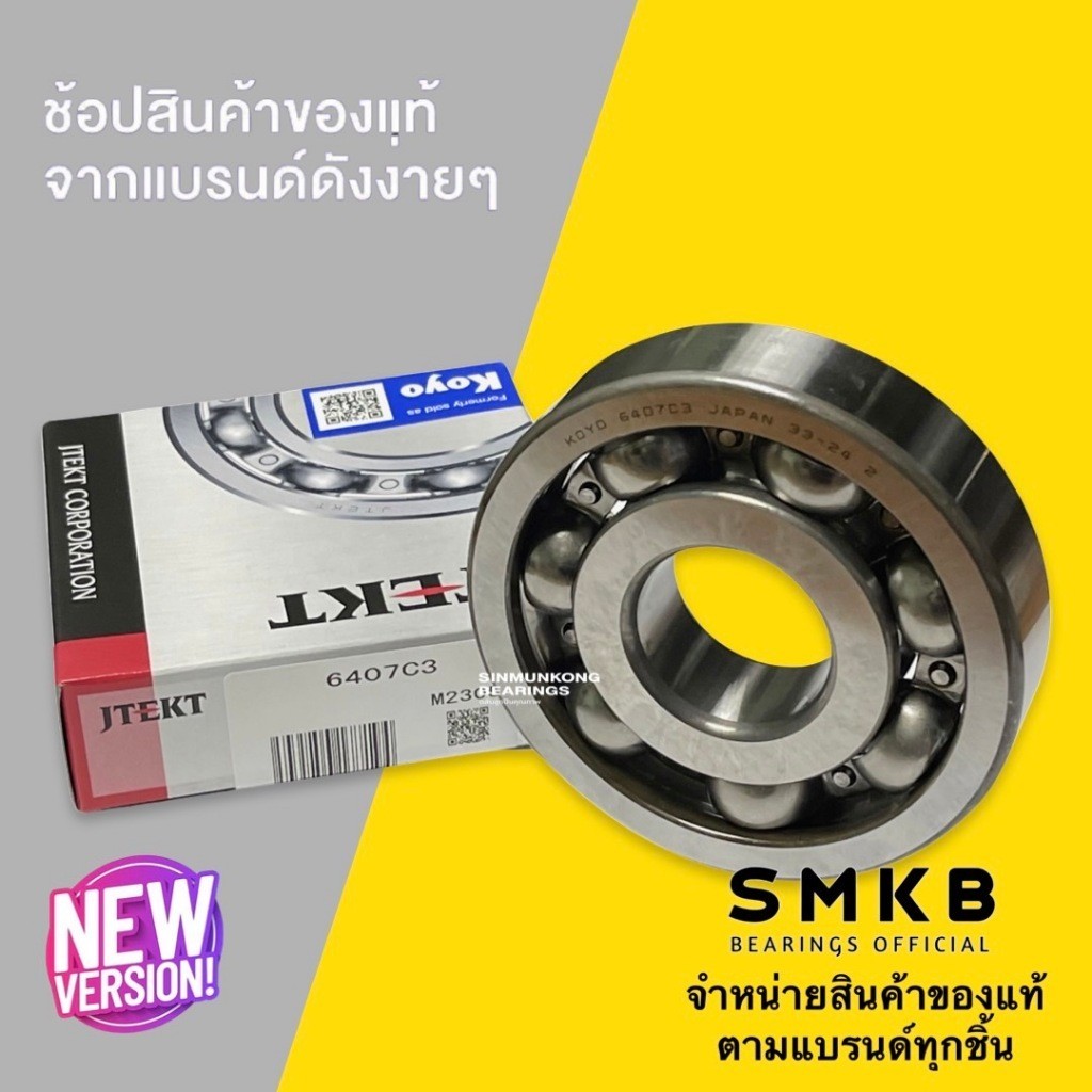 Koyo (Japan) 6407/C3 ตลับลูกปืนเม็ดกลมร่องลึก ฝาเปิด รองรับความเร็วรอบ ...
