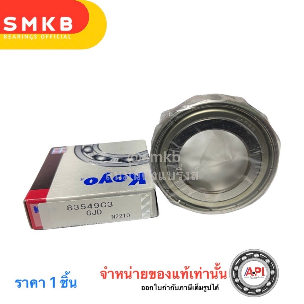 83549C3 Koyo (JTEKT) ขนาดรูใน 37 มิล ลูกปืนแถวเดี่ยวร่องลึก 37x68x15 mm ...