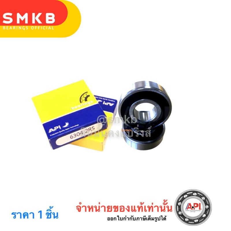 API Bearing 6304-2RS ตลับลูกปืน 20x52x15 mm. เม็ดกลมร่องลึก คุณภาพ ...