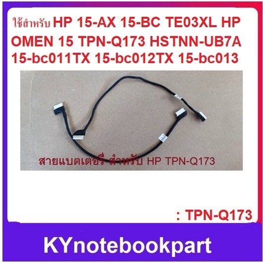สายแบตเตอรี่ HP HP TPN-Q173, สายชาร์จ, สายแบตเตอรี่, โน้ตบุ๊ก | Shopee Thailand