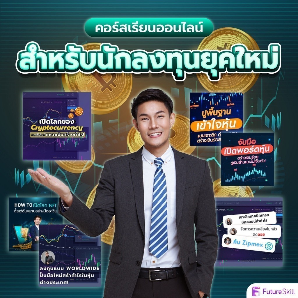 FutureSkill E-Book + คอร์สเรียนออนไลน์ | Collection การลงทุน | Shopee Thailand
