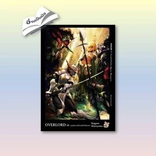 ช้อป หนังสือ overlord ง่าย ๆ บน Shopee | มิ.ย. 2024