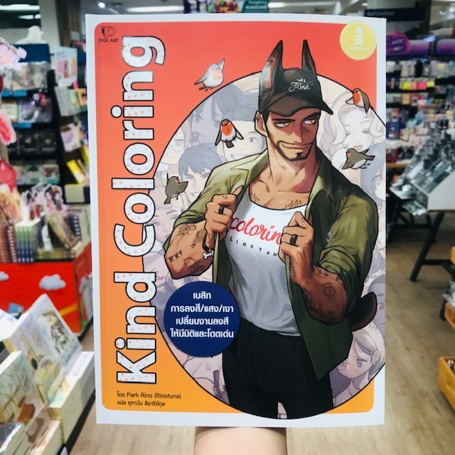 หนังสือ Drawing Comics Kind Coloring มือหนึ่ง | Shopee Thailand