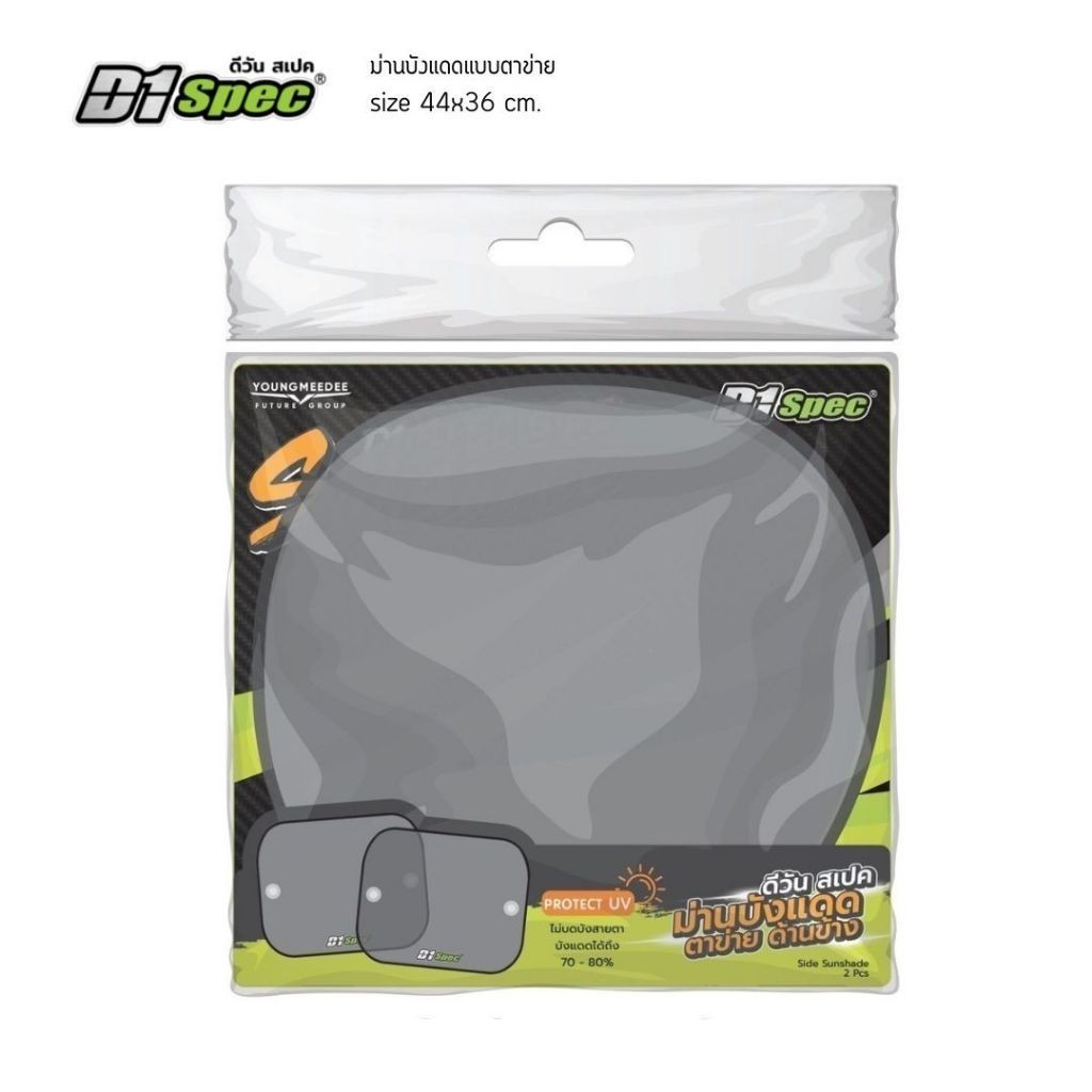 D1 Spec ม่านบังแดดแบบตาข่าย สำหรับด้านข้าง กรองแสงแดดและรังสี UV ได้ถึง 80% (2ชิ้น / แพ็ค ...