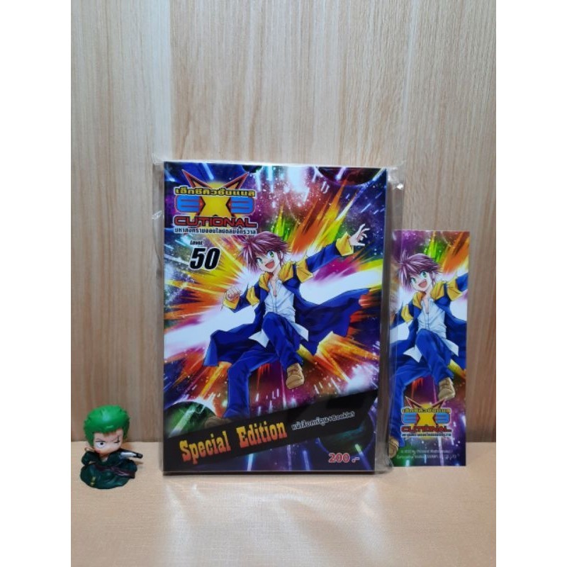 มหาสงครามออนไลน์ถล่มจักรวาล EXEcutional เล่ม 50 พิเศษ (Mg)(Siaminter) | Shopee Thailand