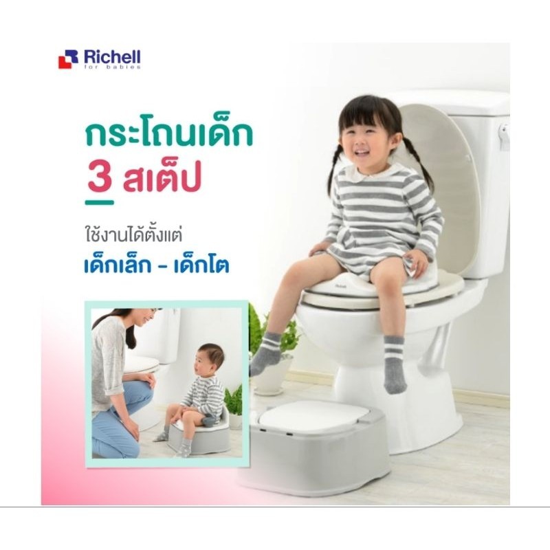 🇯🇵Richell พร้อมส่ง >> กระโถน / เก้าอี้ | Shopee Thailand