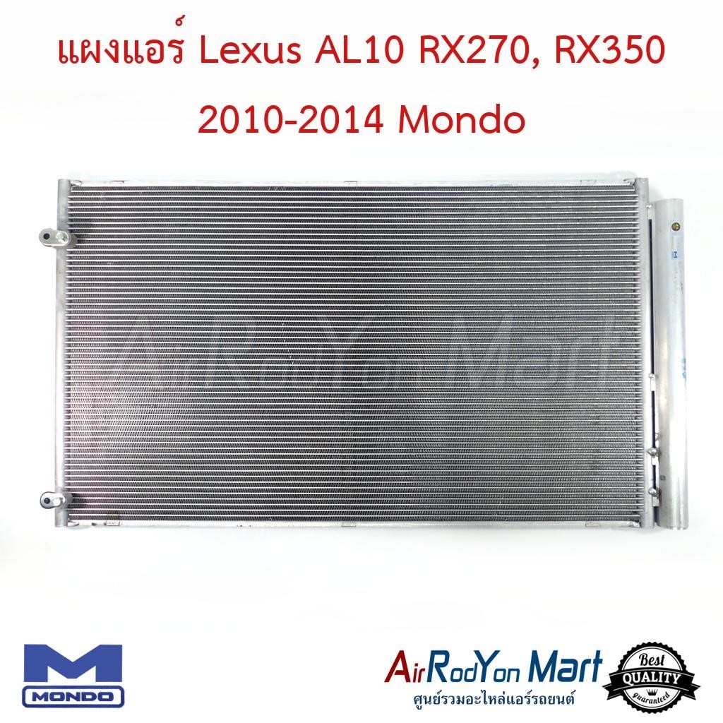 แผงแอร์ Lexus AL10 RX270, RX350 2010-2014 Mondo #แผงคอนเดนเซอร์ #รัง ...