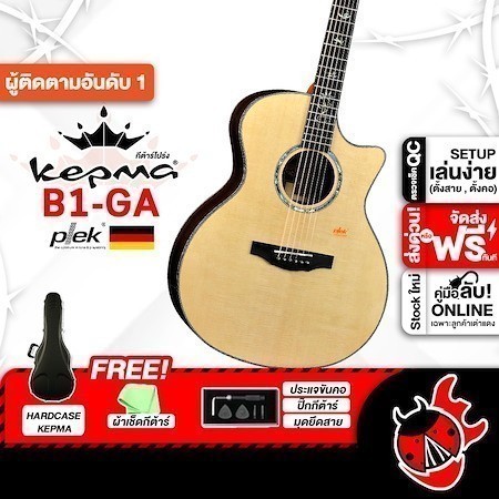 ส่วนลด 3,000.- MAX ส่งด่วนกทม.&ปริ, Kepma B1GA สี Natural กีต้าร์โปร่ง ...